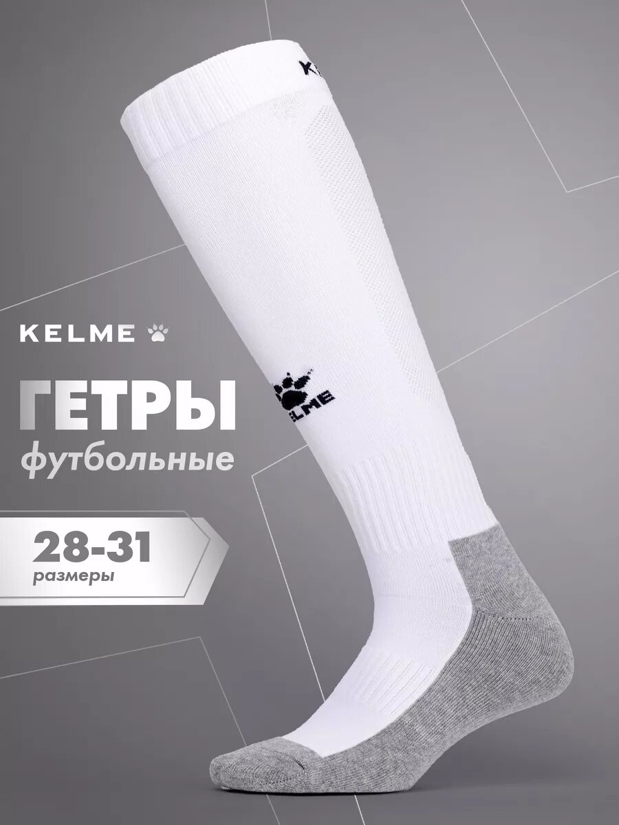 Гетры спортивные Football socks гетры футбольные детские