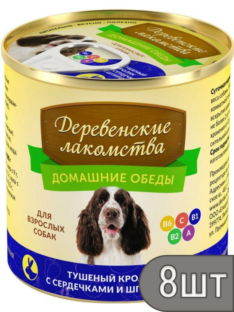 Деревенские лакомства Набор 8 шт Домашние Обеды консервы для собак (тушёный кролик с сердечками и шпинатом), 240г 1.92 кг