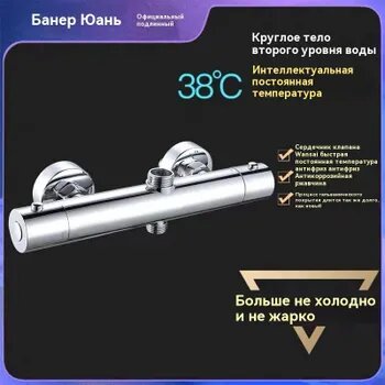 Смеситель для душа с термостатом