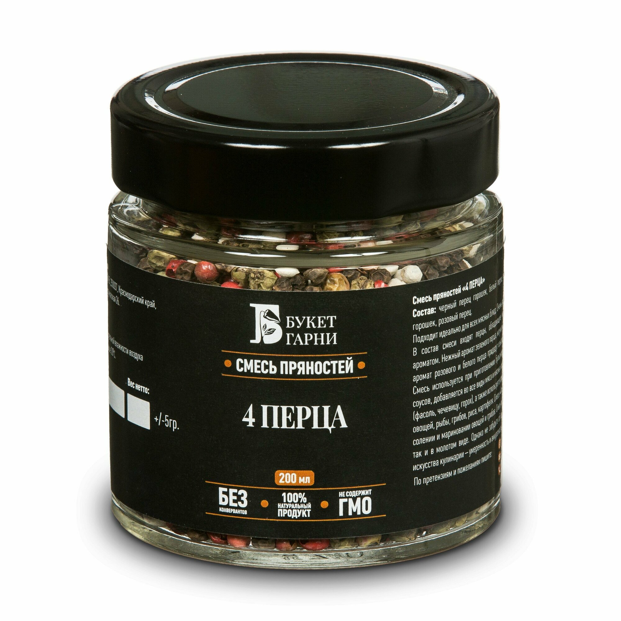 Смесь 4 перцев горошком Букет Гарни, 200мл стекло