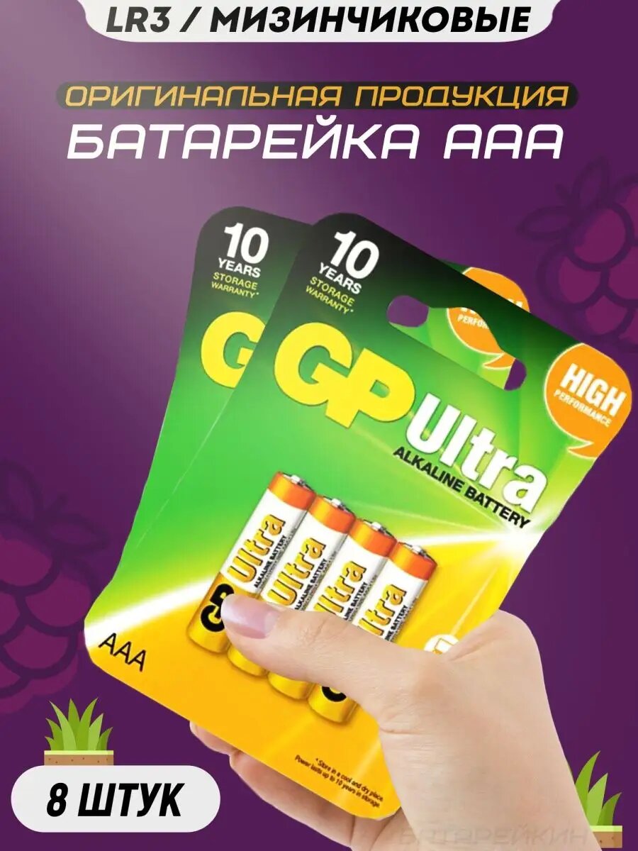 Щелочная батарейка мизинчиковая LR3 AAA 1.5v Ultra