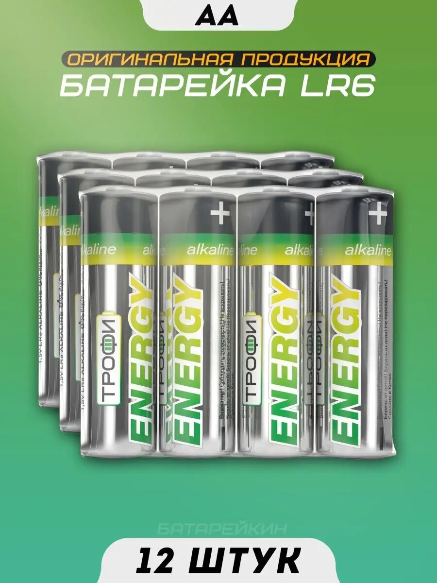 Щелочная батарейка пальчиковая LR6 AA 1.5v