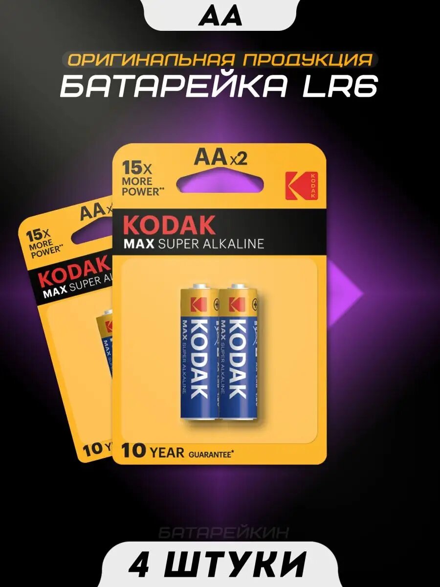 Щелочная Батарейка LR6 AA