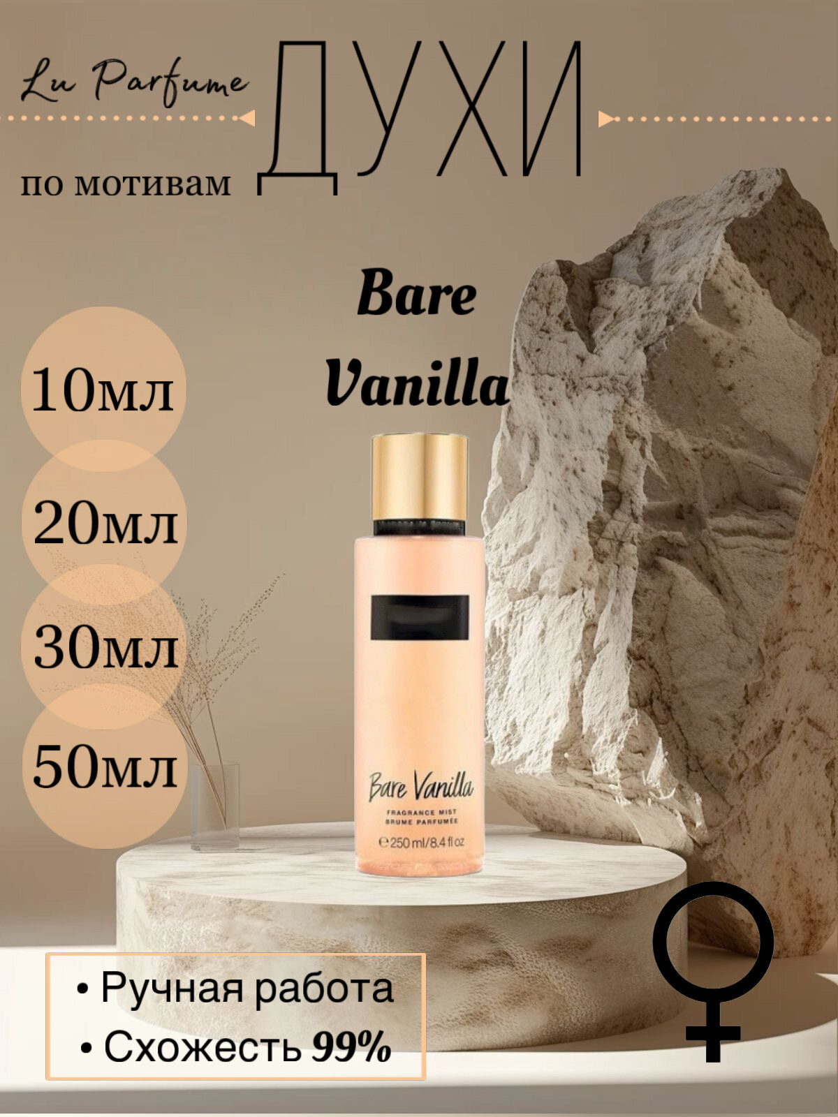 Духи Bare Vanilla
