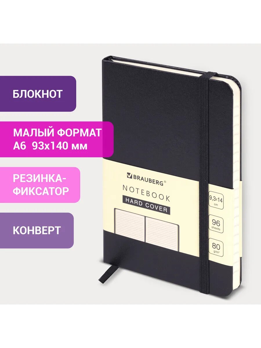 Блокнот А6, 96 л, линия, черный