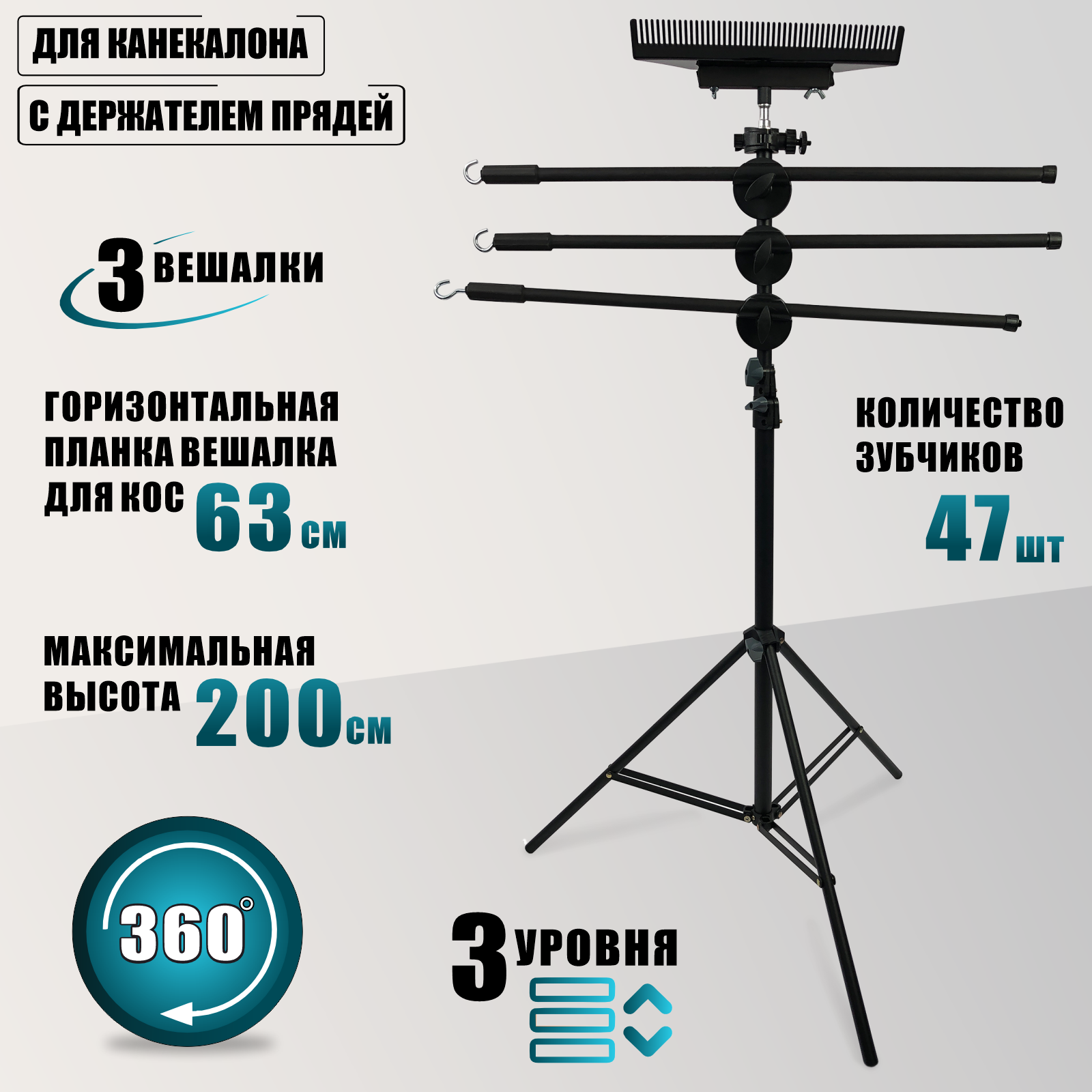 Подставка LS-3ES63-B-HAIR для канекалона с держателем прядей и креплением для лампы