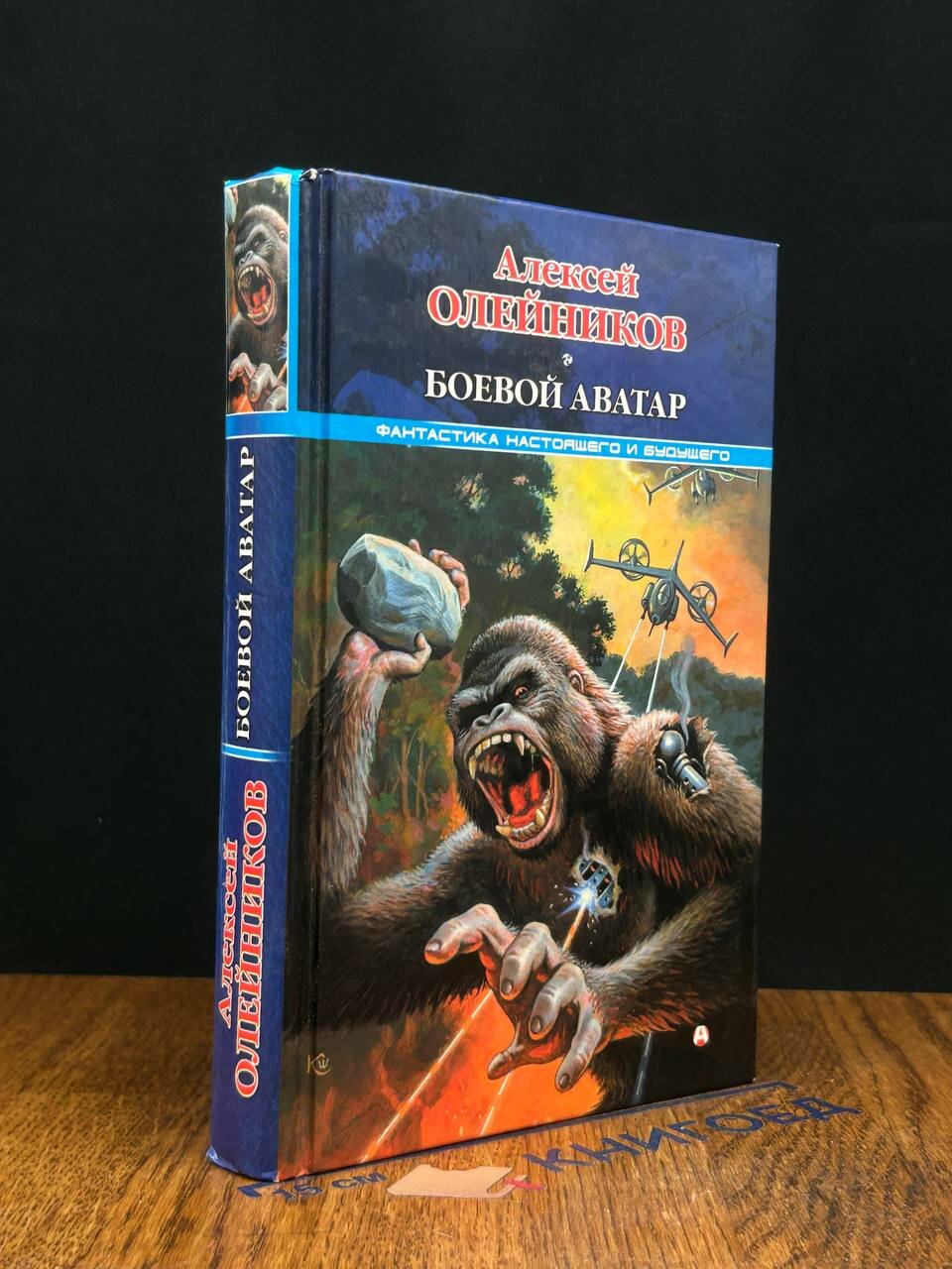 Книга. Боевой аватар 2010 (2041716269006)