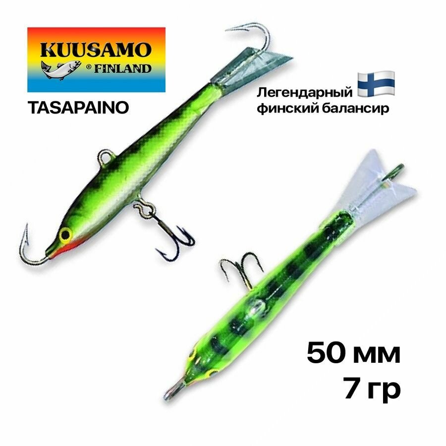 Балансир Kuusamo Tasapaino 50 мм, 7 гр, #GR-S