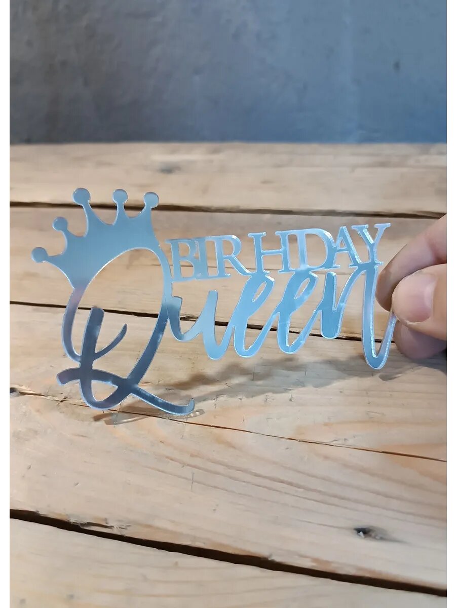 Топпер для торта зеркальный Для Королевы серебро