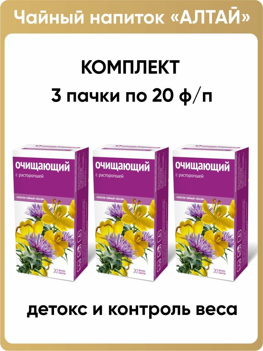 Напиток чайный Очищающий. С расторопшей, 3 пачки по 20 фильтр-пакетов