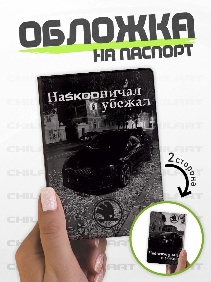 Обложка для паспорта