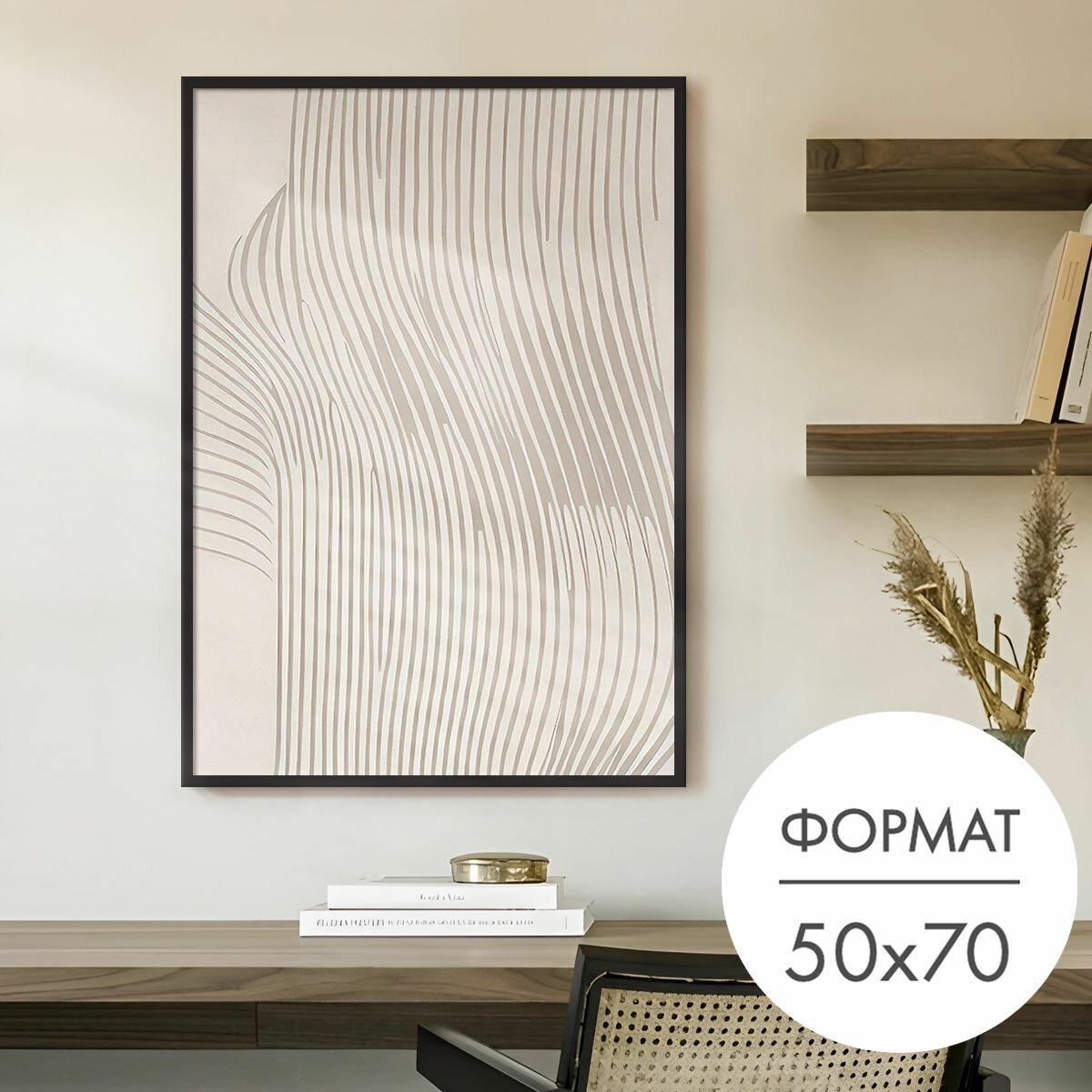 Постер "Узор волнистыми линиями" 50x70 без рамки на стену для интерьера