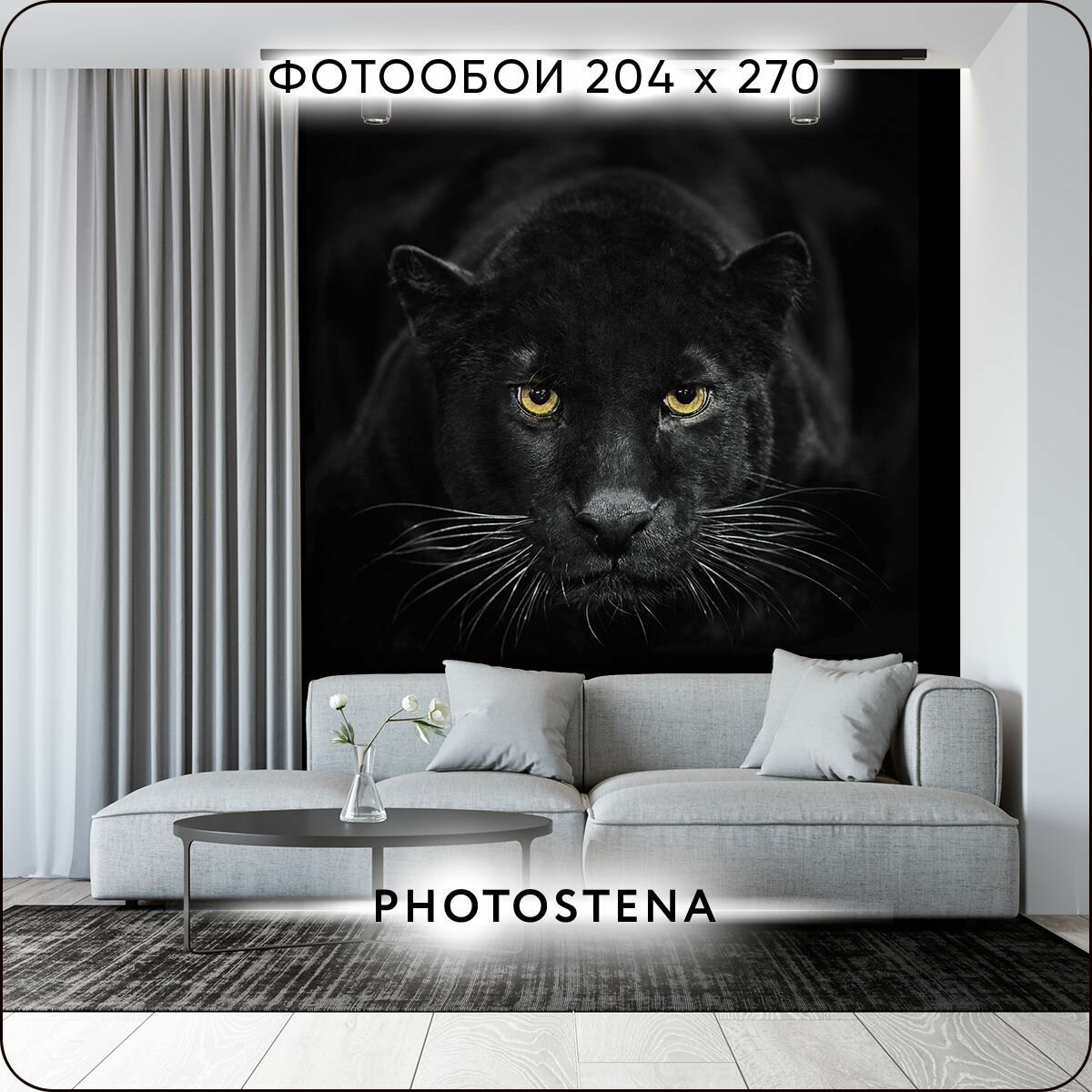 Фотообои на стену флизелиновые встык PHOTOSTENA Пантера 2,04 x 2,7 м 5,51 м2