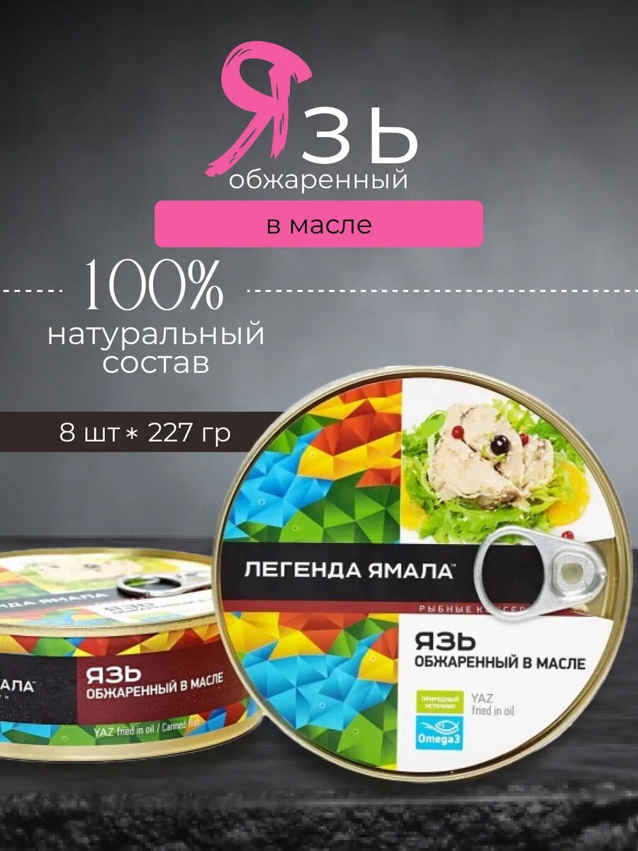 Язь обжаренный в масле, 8 шт