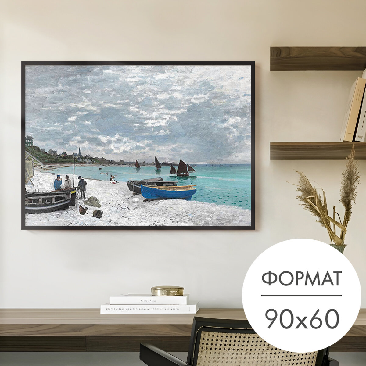 Постер "Регата Клод Моне" 90x60 без рамки на стену для интерьера