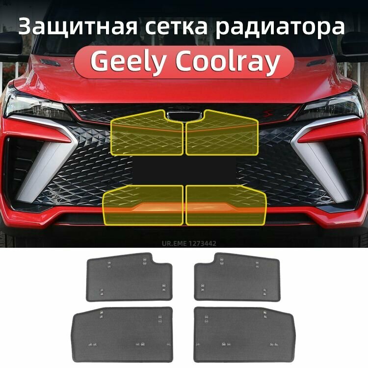 Защитная сетка радиатора 2021-2024 Geely Coolray, Джили кулрей Защита Аксессуары