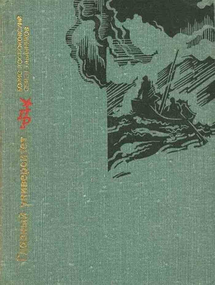 Главный университет. Повесть о Михаиле Васильеве-Южине