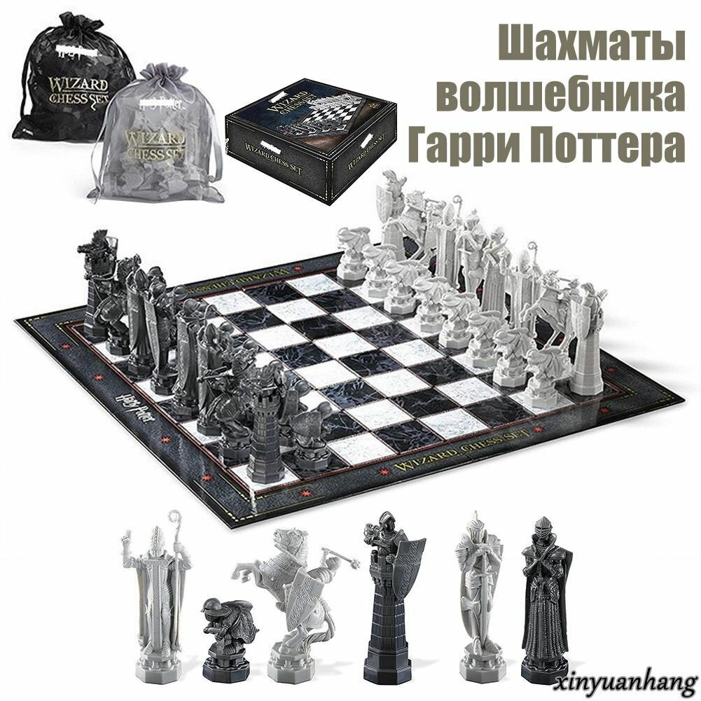 Шахматы Набор волшебных шахмат Гарри Поттера