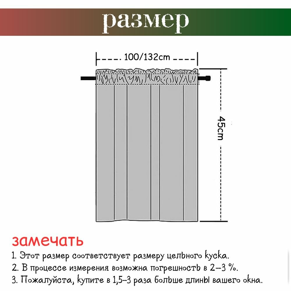 Штора-кафе — фото 1