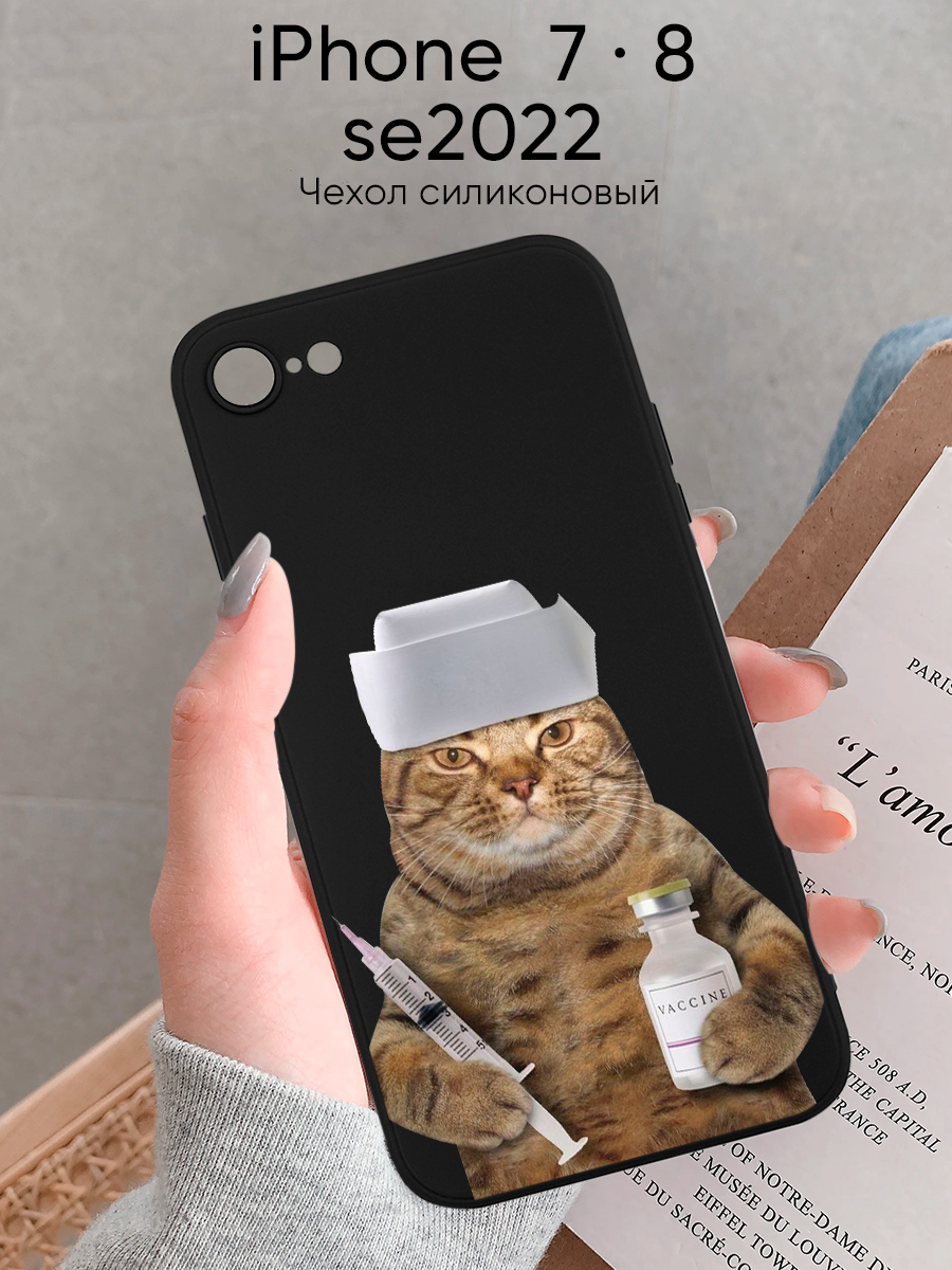 Чехол с приколом, с котиком на Iphone 7, 8, SE2020, SE2022
