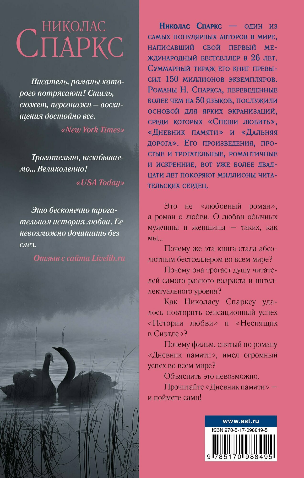 Дневник памяти — фото 1