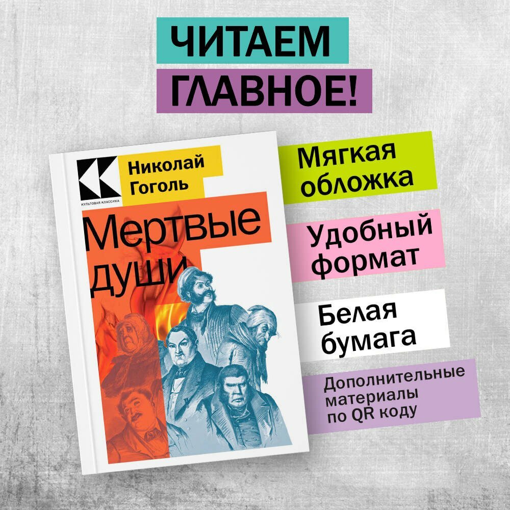 Мертвые души — фото 1