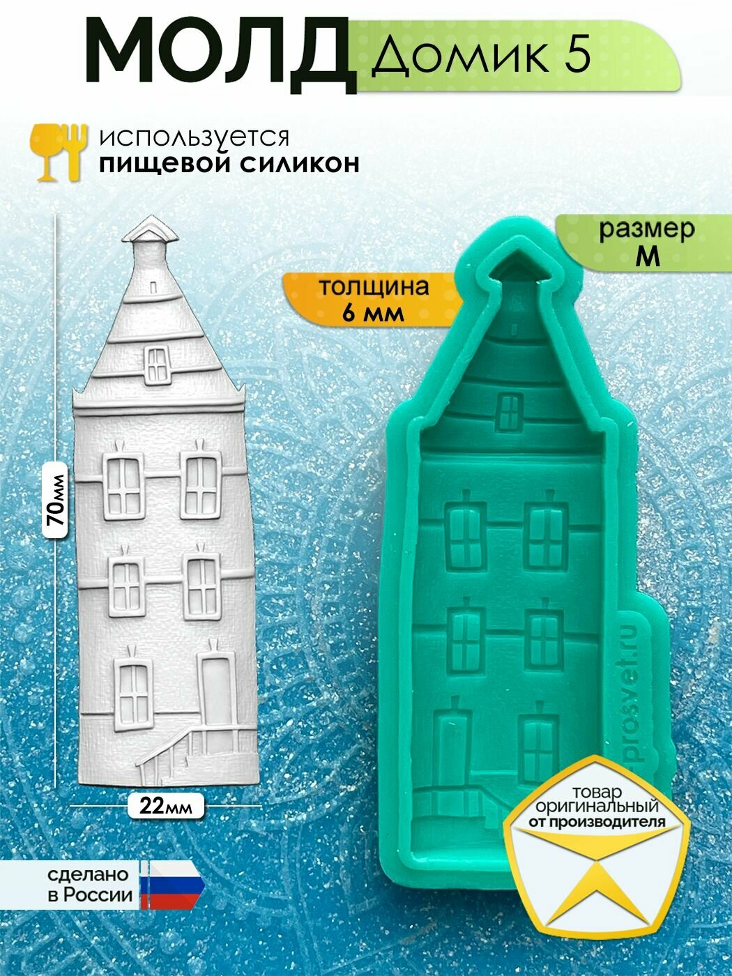 Молд силиконовый "Домик 5" (M), силиконовая форма для заливки гипса, шоколада, мыла, смолы и другого творчества