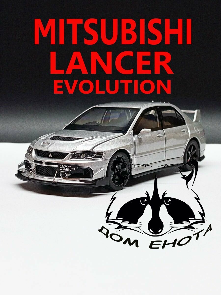 Машинка Mitsubishi Lancer Evolution. Металлическая модель автомобиля Мицубиси Лансер Эволюшн серебро 15 см. Инерционная игрушка машина 1:32