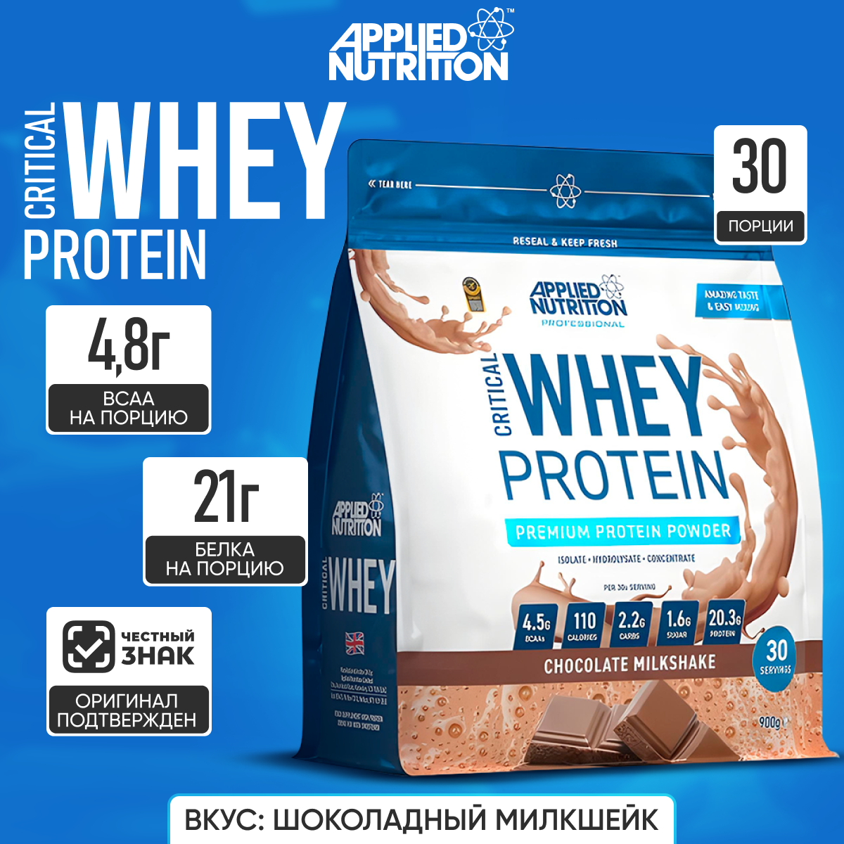 Сывороточный протеин для набора мышечной массы Applied Nutrition Critical Whey 900g (Chocolate)