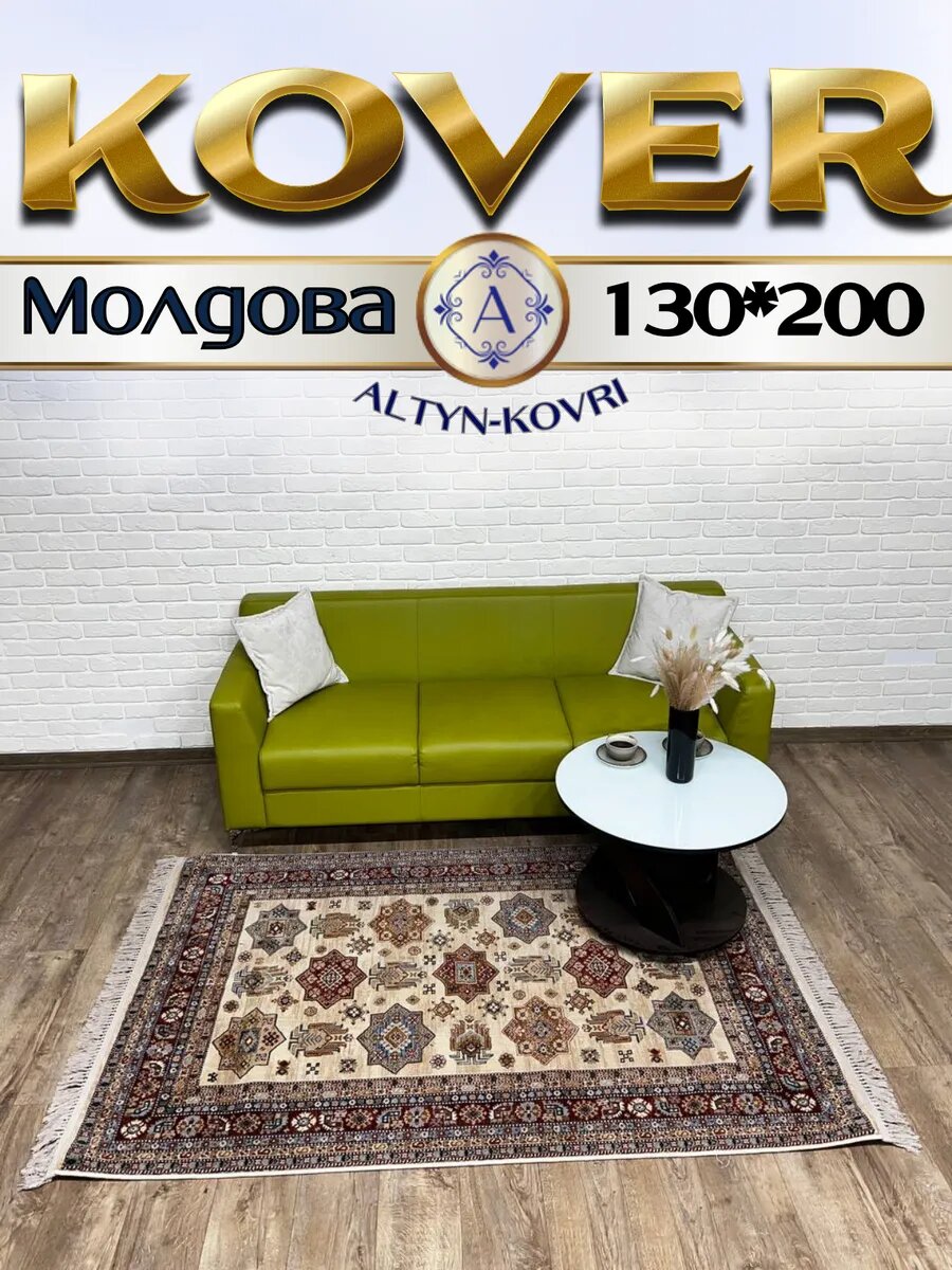 Altyn-kovri Company Ковер шерстяной большой 130*200см Антика 7683-555