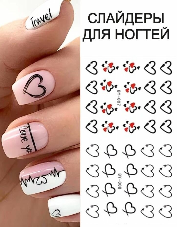 Слайдеры на ногти сердечки