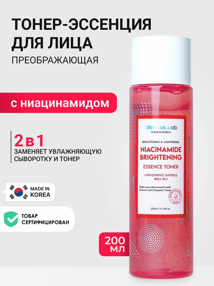 ShinCos.Lab Увлажняющий тонер эссенция с ниацинамидом Корея, 200мл.