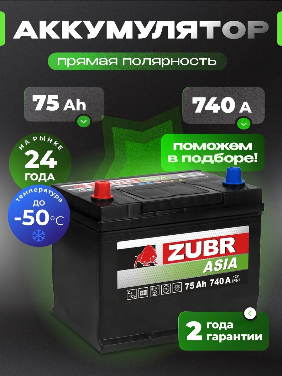 Аккумулятор автомобильный 75 Ач 740 А прямая полярность азия