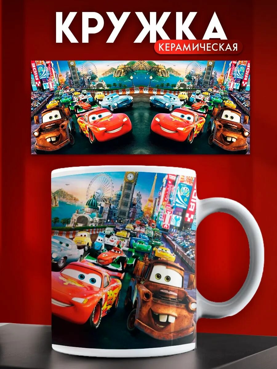 Кружка с принтом Тачки 2