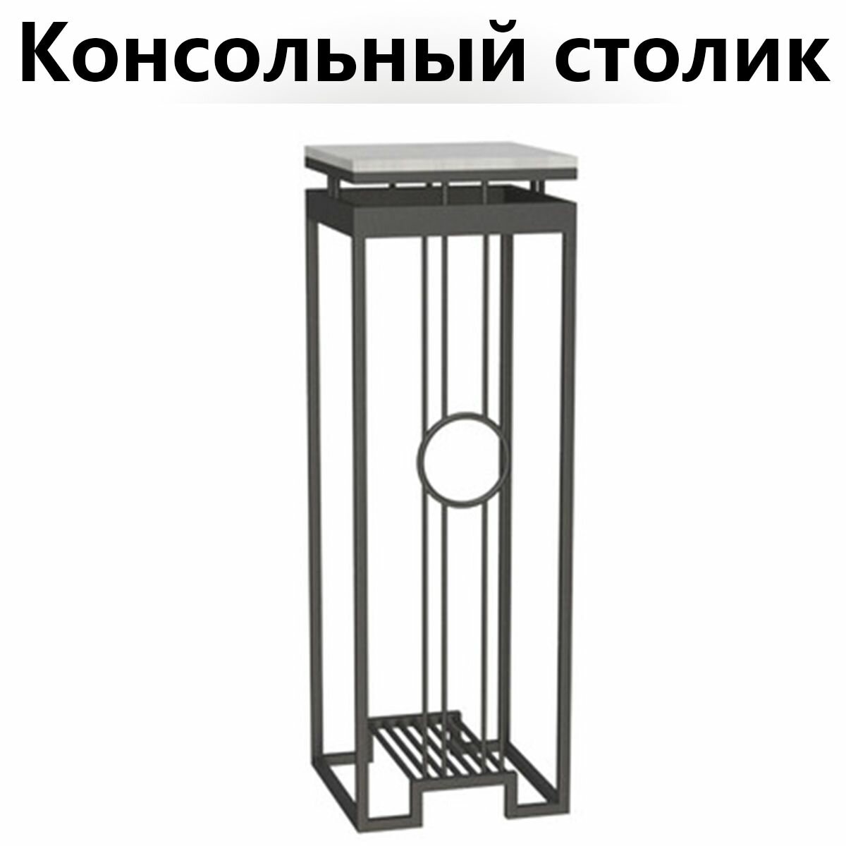 Консоль