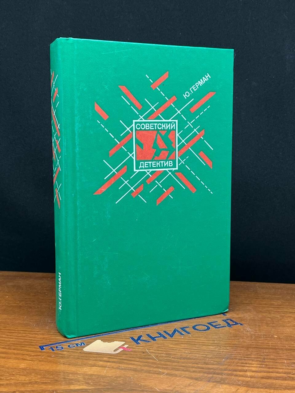 Книга. Один год 1990 (2042856358780)