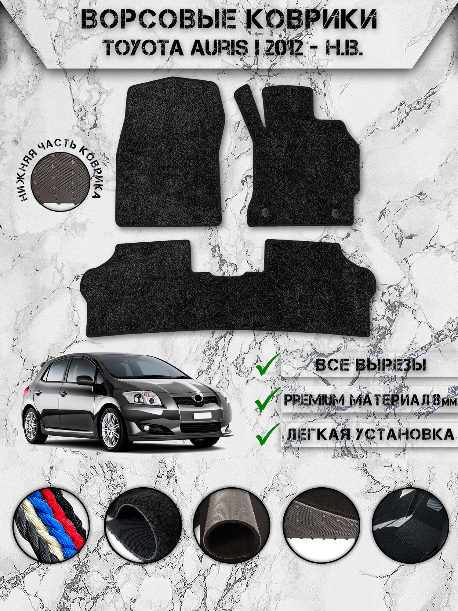 Ворсовые коврики "Люкс" для авто Тойота Аурис / Toyota Auris 2 (правый руль) 2012-2024 Г. В. Чёрный С Чёрным Кантом