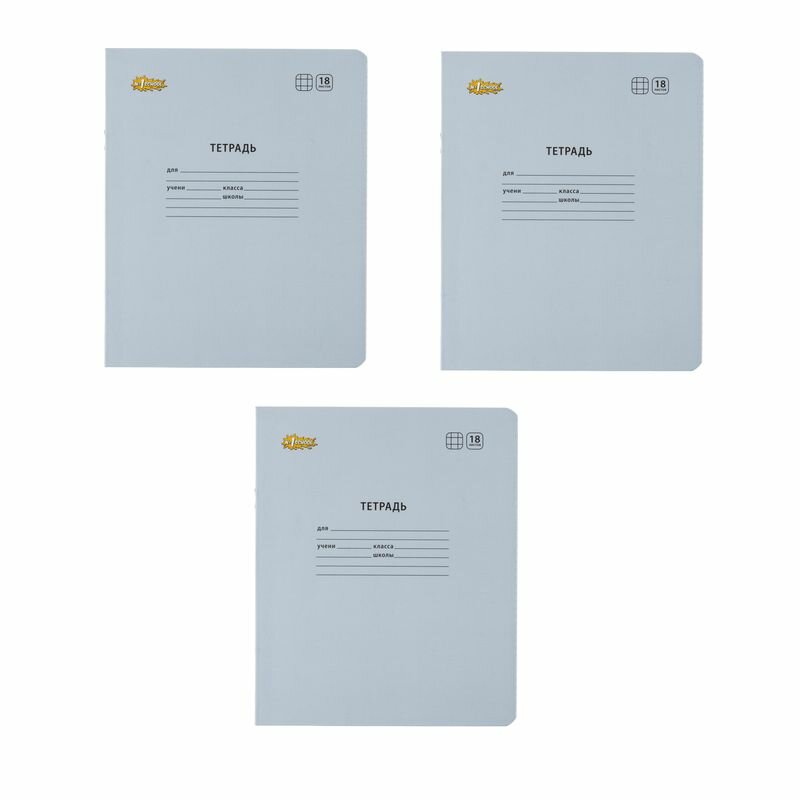 Комус Класс Тетрадь школьная, А5, 18 л, клетка, сиреневая, 10 шт в упаковке, 3 уп.