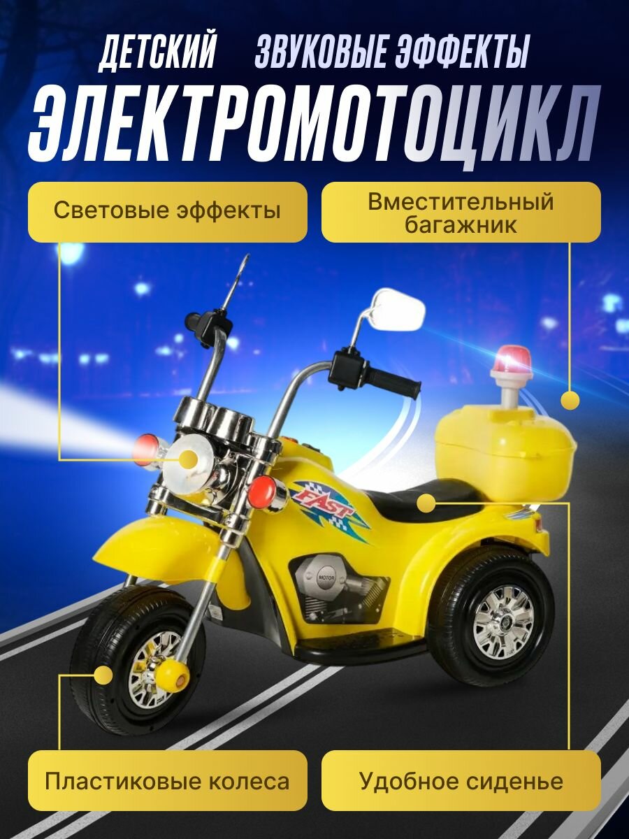 Электромобиль-мотоцикл, для детей, нагрузка до 25 кг, жёлтый