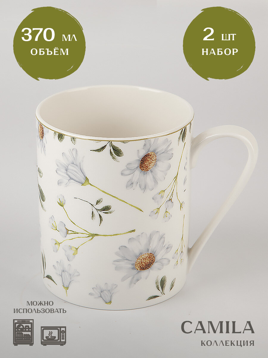 Набор кружек 2 шт. "Camila", 370 мл, Nouvelle