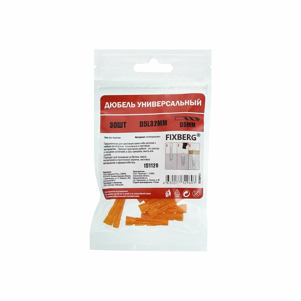 Дюбель универсальный 5x32 мм 30 шт