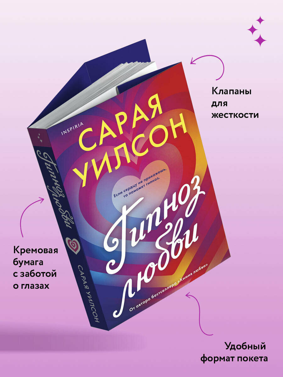 Гипноз любви — фото 1