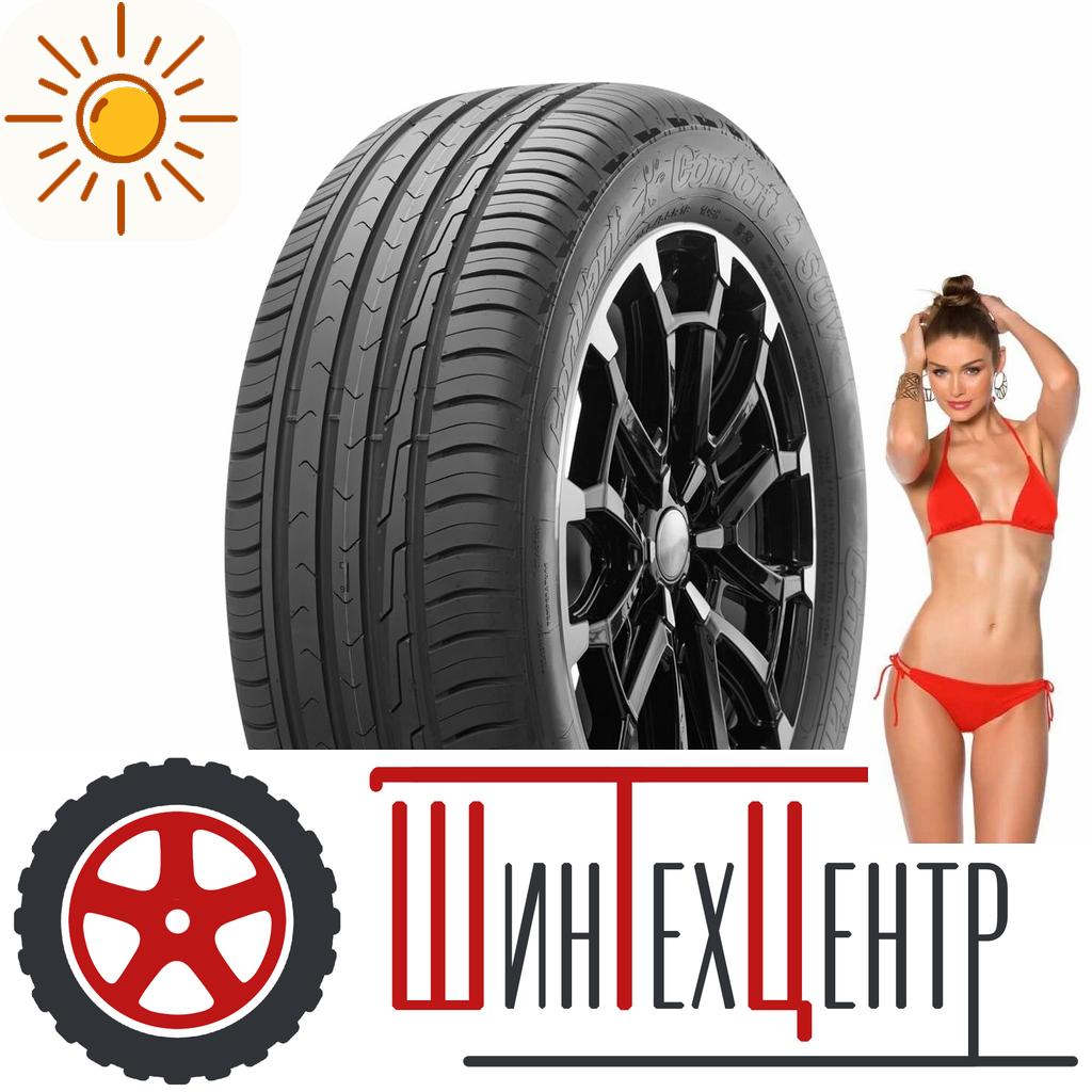 Шины летние Cordiant 195/50/15 H 86 Комфорт 2 для легковых авто