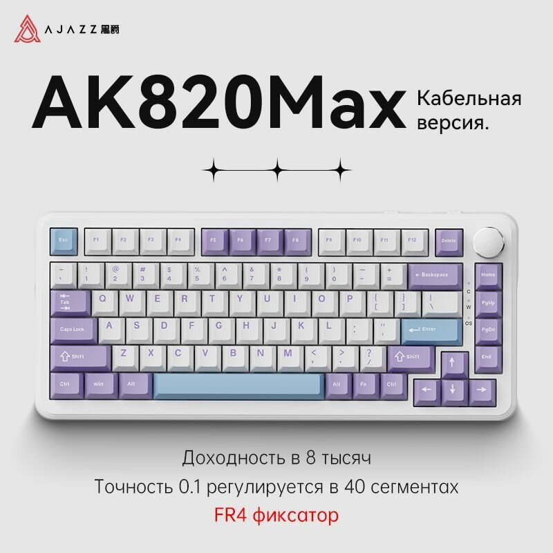 Механическая клавиатура с магнитным переключателем AJAZZ AK820MAX
