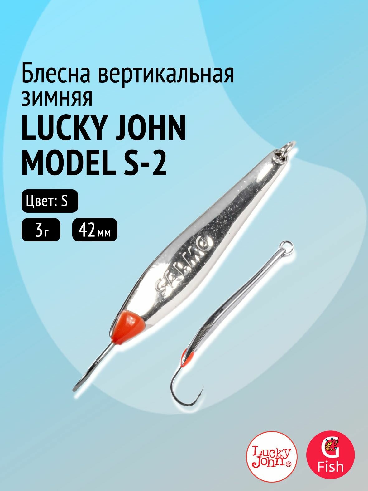 Блесна вертикальная зимняя Lucky John MODEL S-2 c впаяным крючком 03.0г S блистер