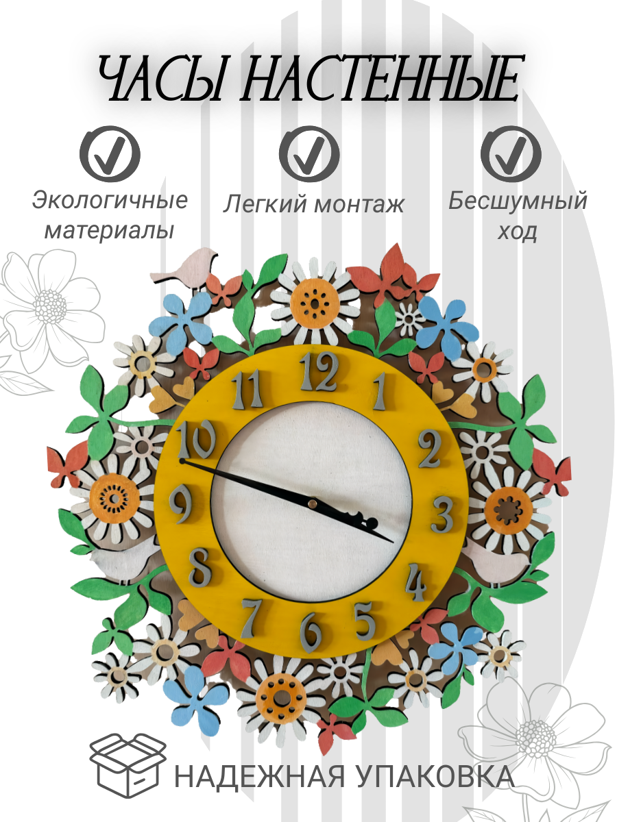 Часы настенные "Цветочный Луг", кварцевые, плавный ход, ручная роспись