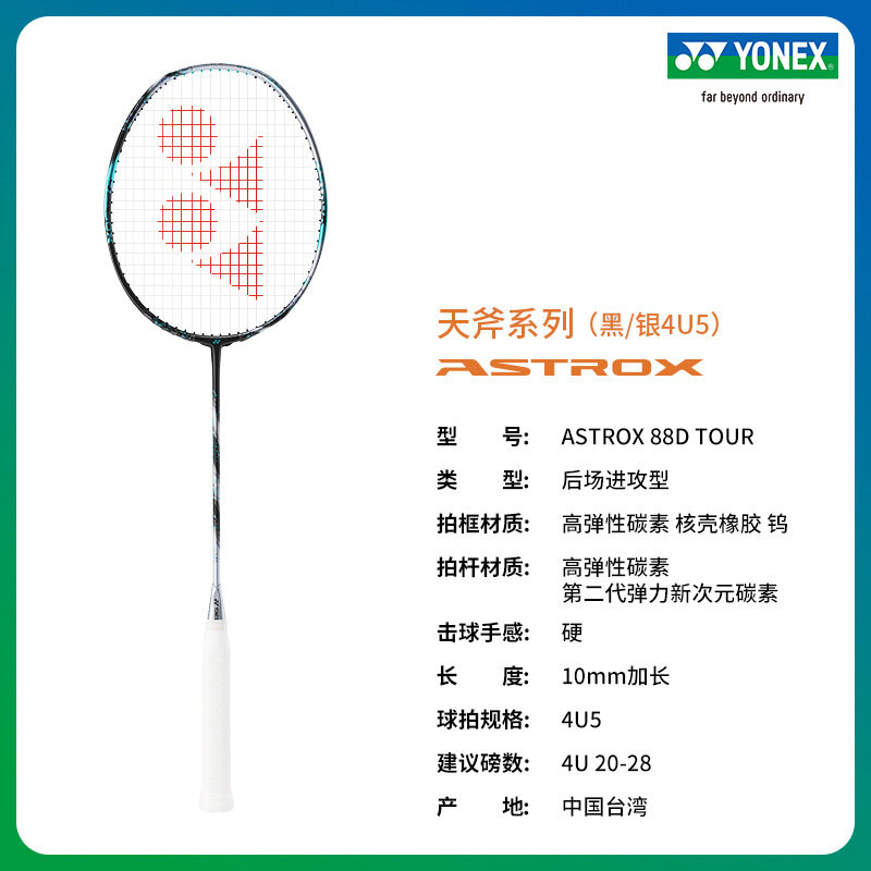 Бадминтонная ракетка Yonex Sky Axe 3AX88STOUR, одиночная, 4U5 Air Shot, черная/серебристая