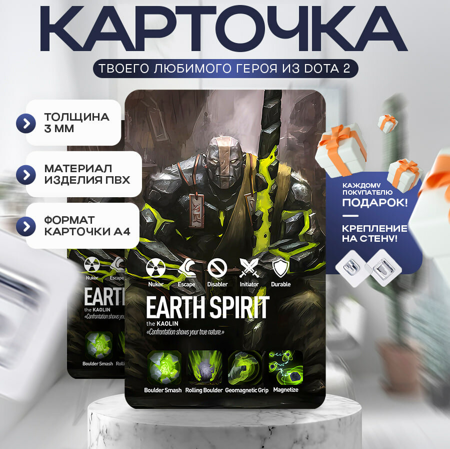 Карточка DOTA 2 EARTH SPIRIT A4