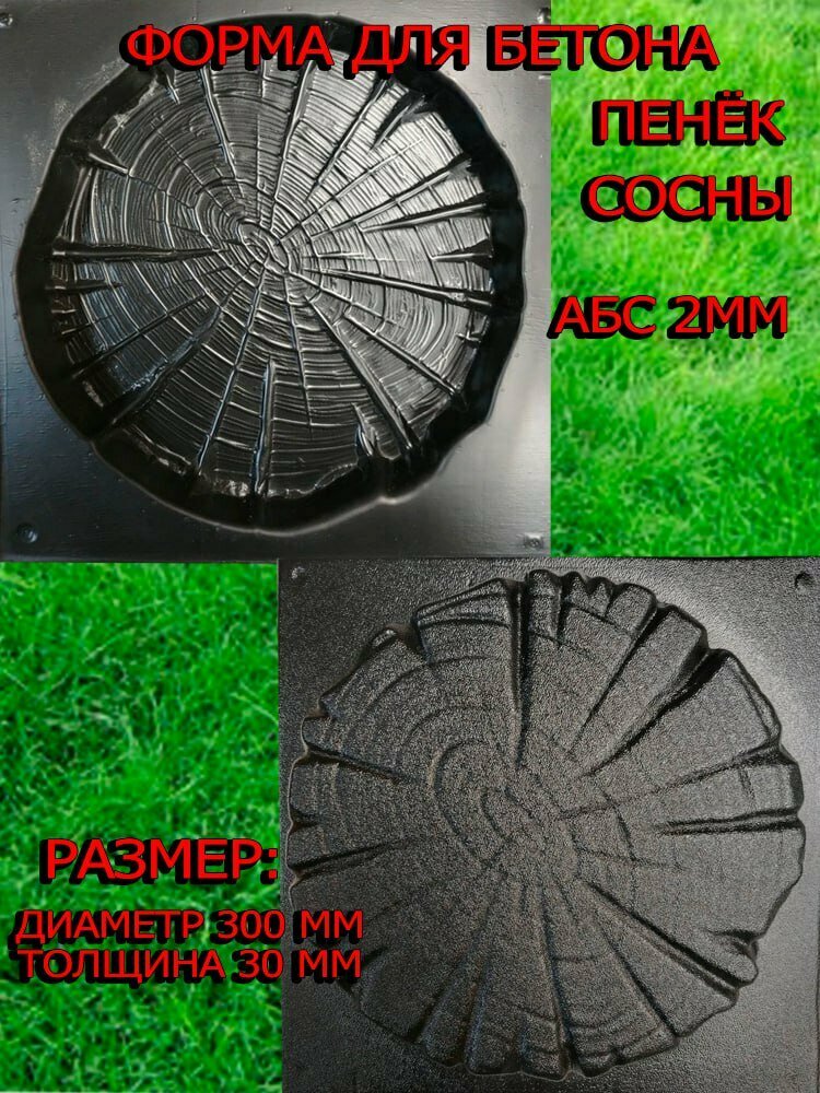 Форма для бетона "Пенёк сосны