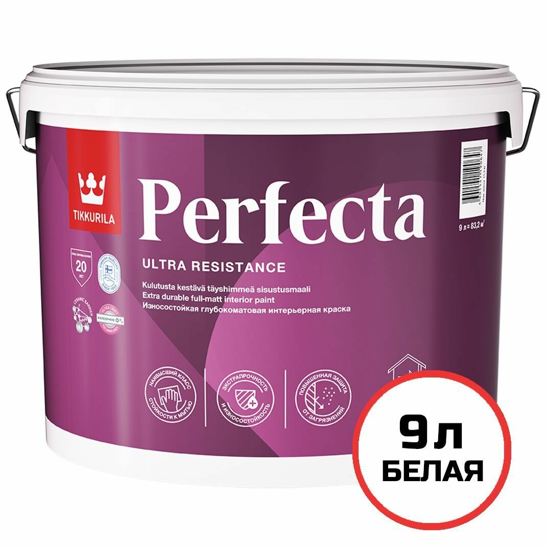 Краска глубокоматовая Tikkurila Perfecta / Тиккурила Перфекта для стен моющаяся, белая 9 л